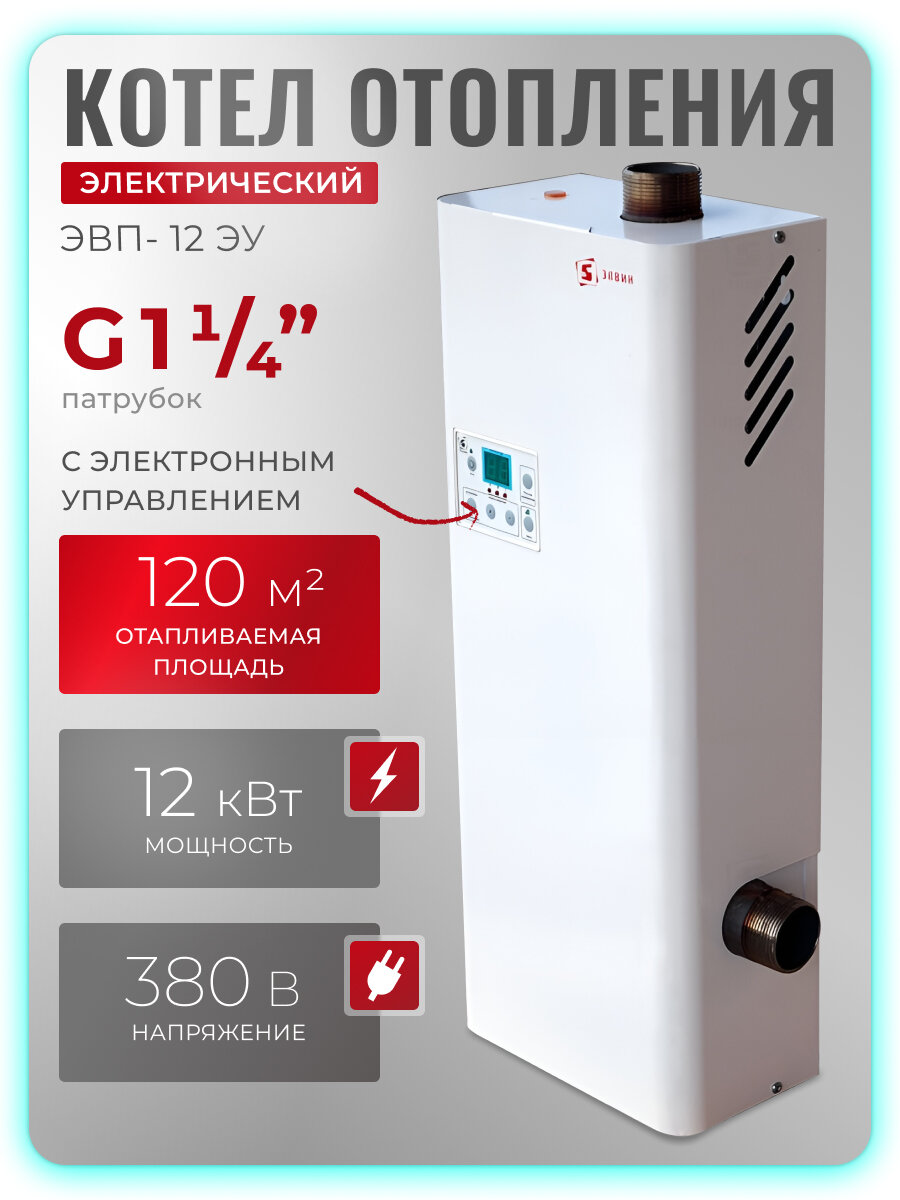 Электрический котел Элвин ЭВП-12 ЭУ (электронное управление) G 1 - 1/4" (Ду32)