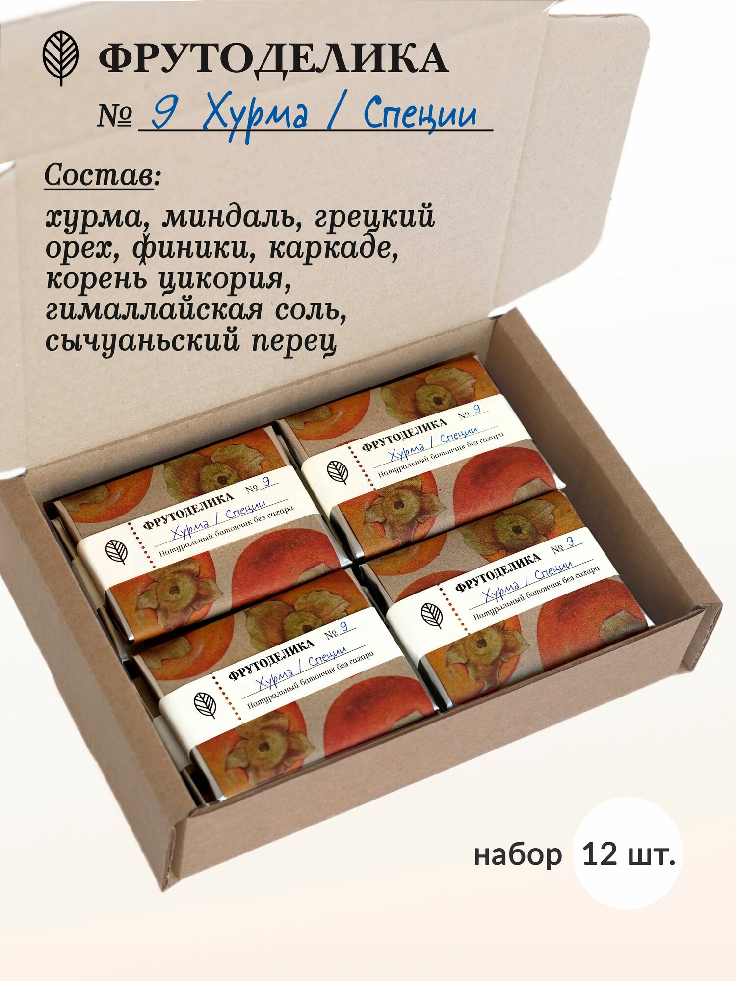 Натуральные батончики Фрутоделика №9 "Хурма / Специи", 12 шт.