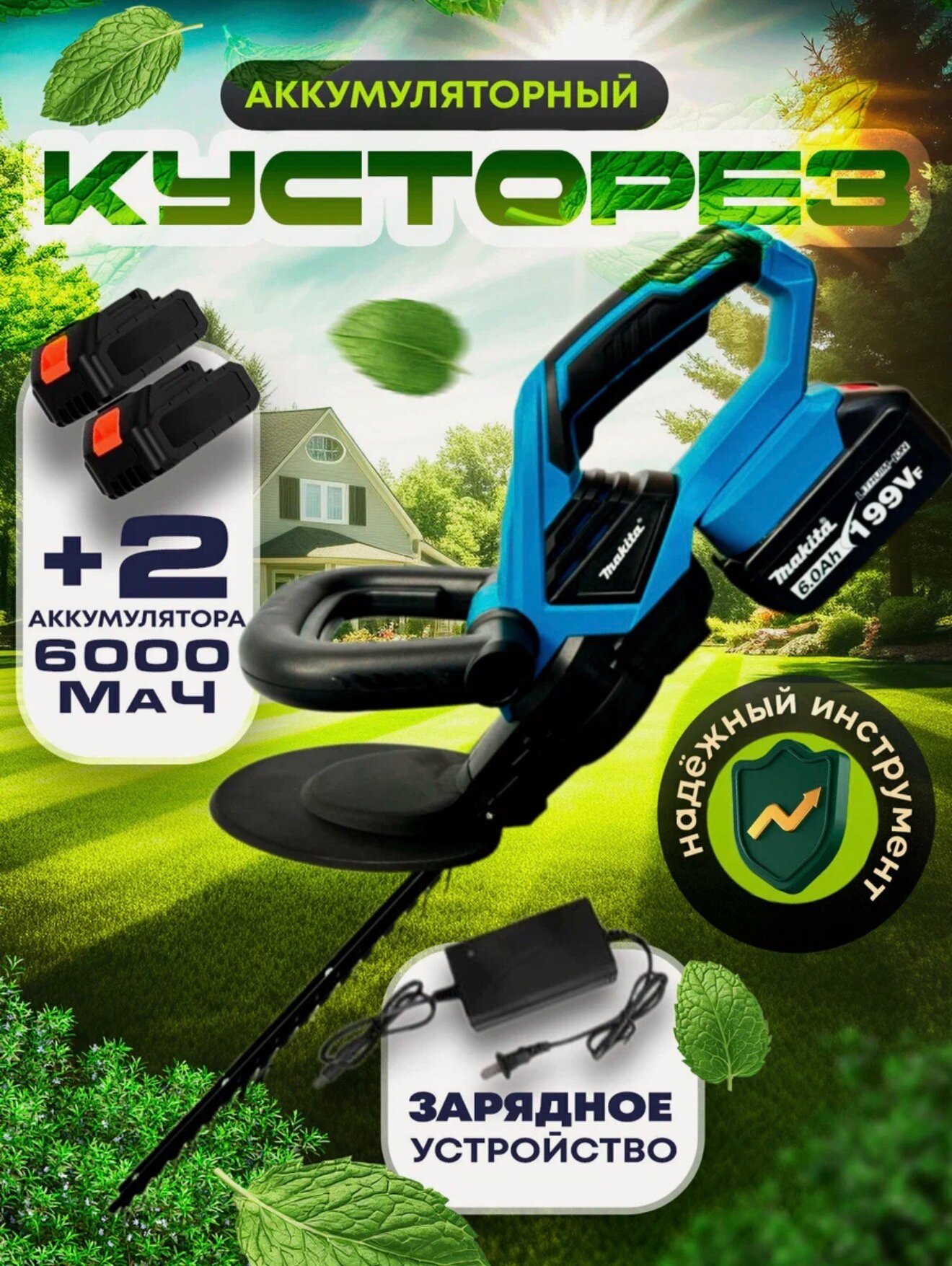 Кусторез, ручной, двусторонний, с аккумулятором, защитный козырек