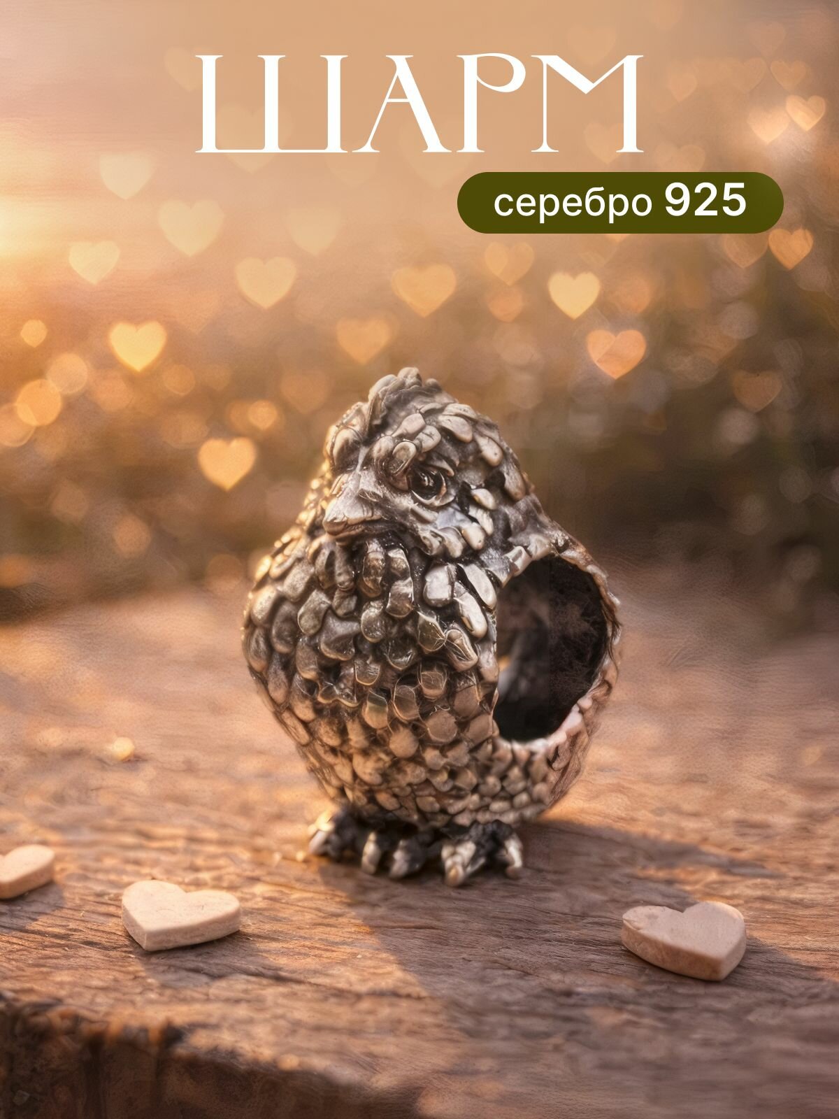 Шарм TOP CRYSTAL, серебро, 925 проба, чернение