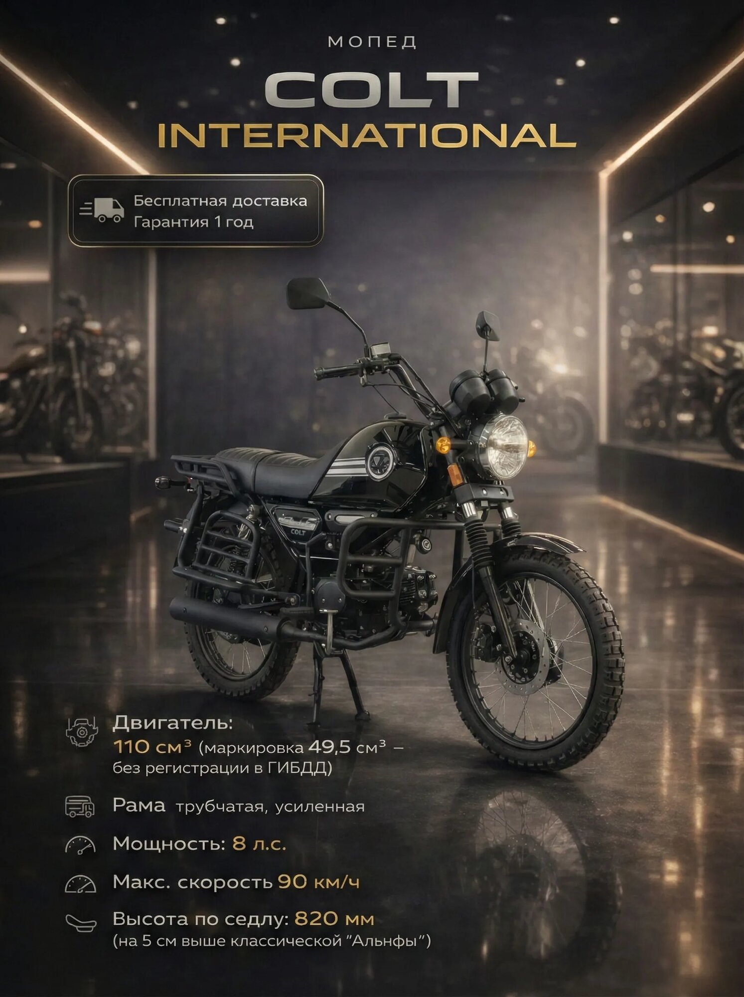 Мопед COLT INTERNATIONAL 110 см3 (49.9 см3) (BLACK)