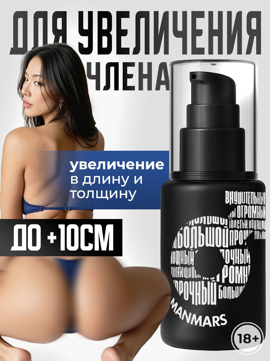 Крем для увеличения мужского органа. Продукция косметическая для ухода за кожей, SimpaTi'amo,50 мл