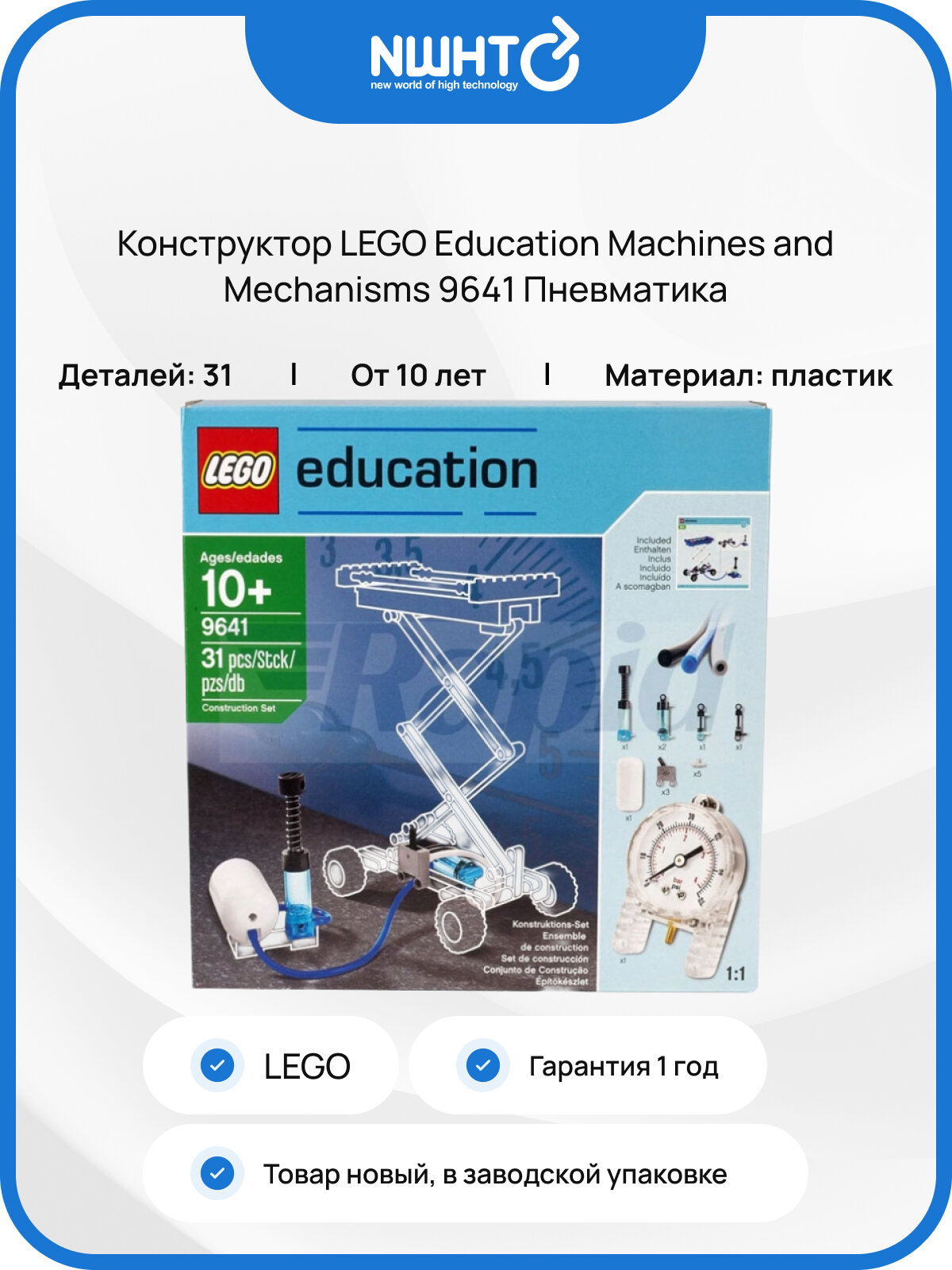 Конструктор LEGO Education Machines and Mechanisms 9641 Пневматика