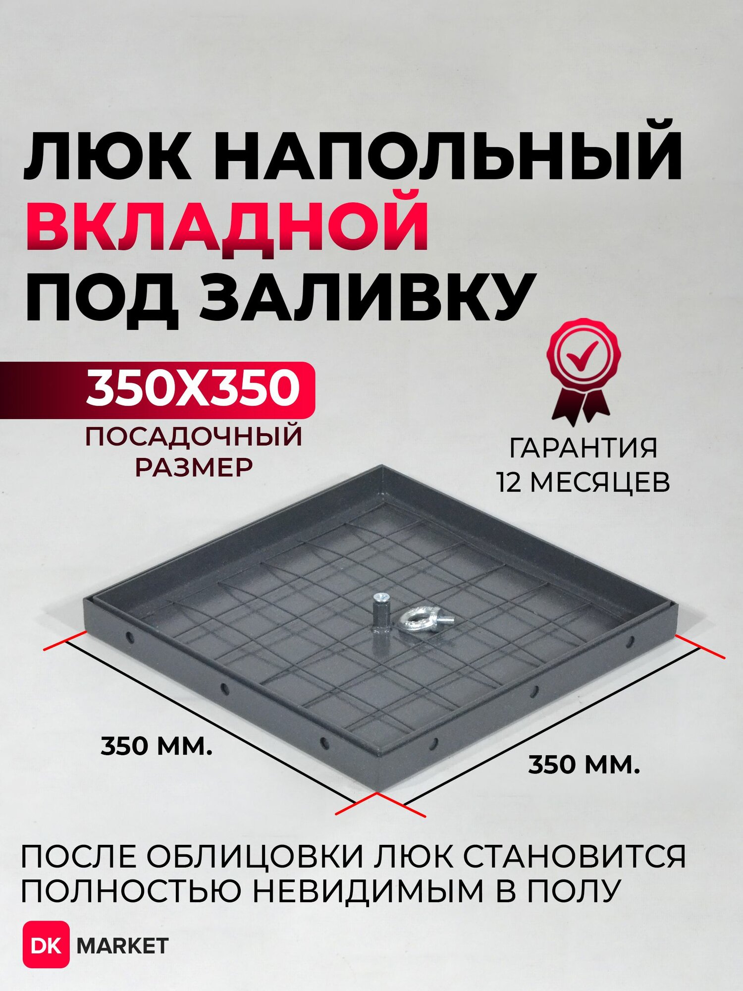 Люк 350х350 под заливку "инсерт" ООО "Люк ДК"