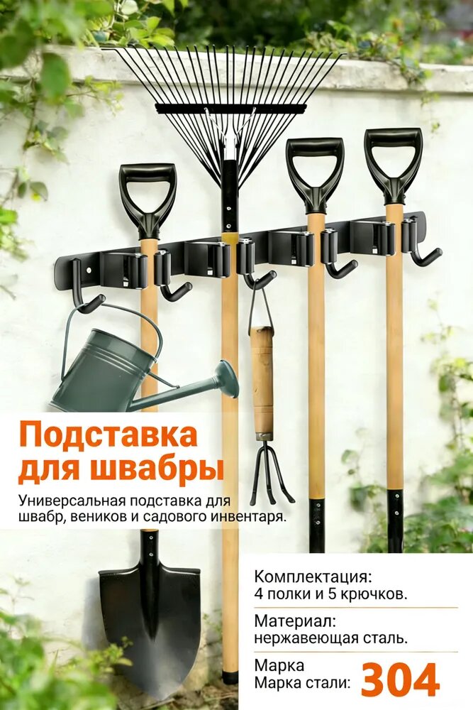 Держатель садового инструмента,1шт