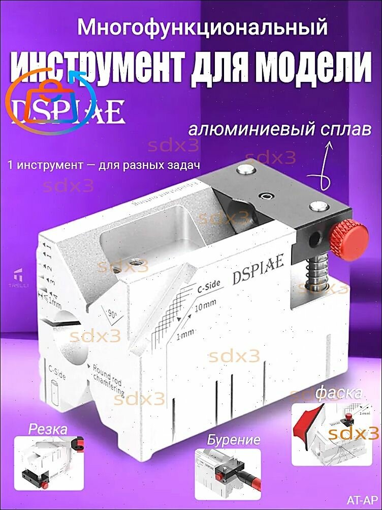 Помощник моделиста DSPIAE Многофункциональная станция и DIY