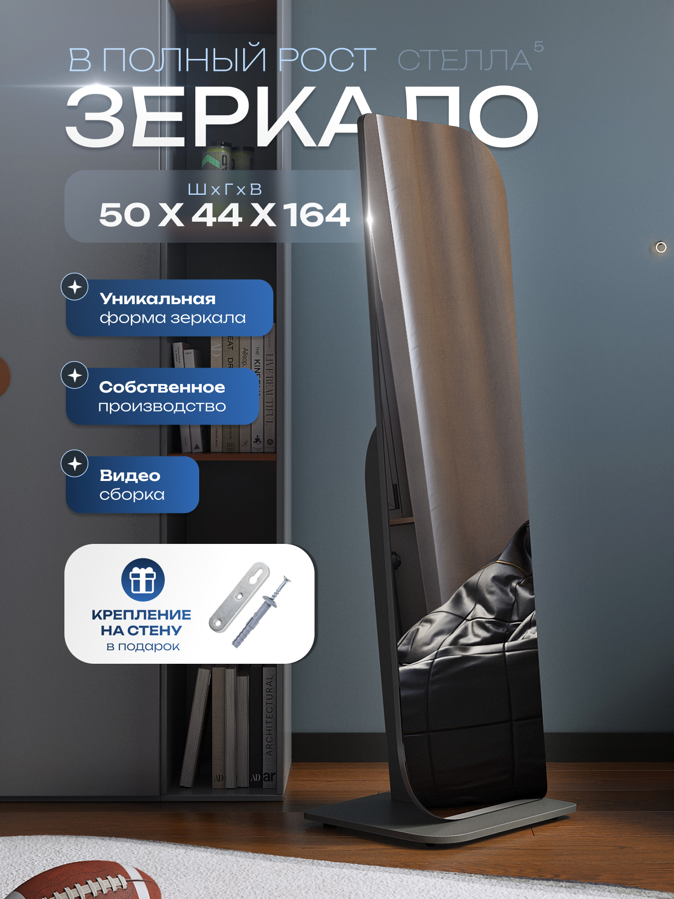 Зеркало напольное в полный рост "Стелла-5", цвет графит, 164 х 50 см.