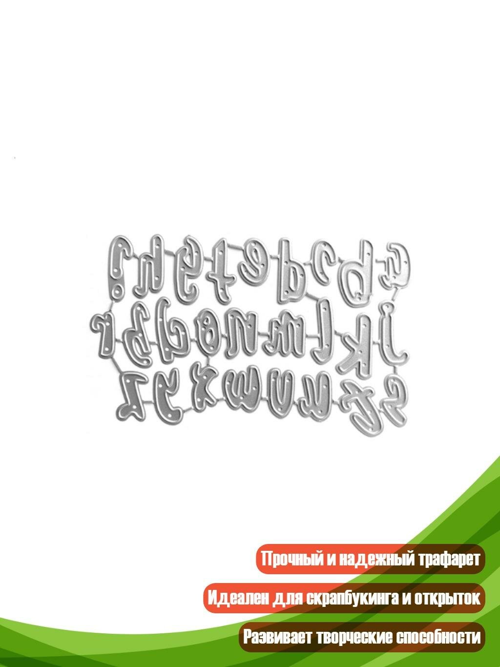 Металлические штампы для вырезания букв и цифр, QB3634 в нижнем регистре пусть