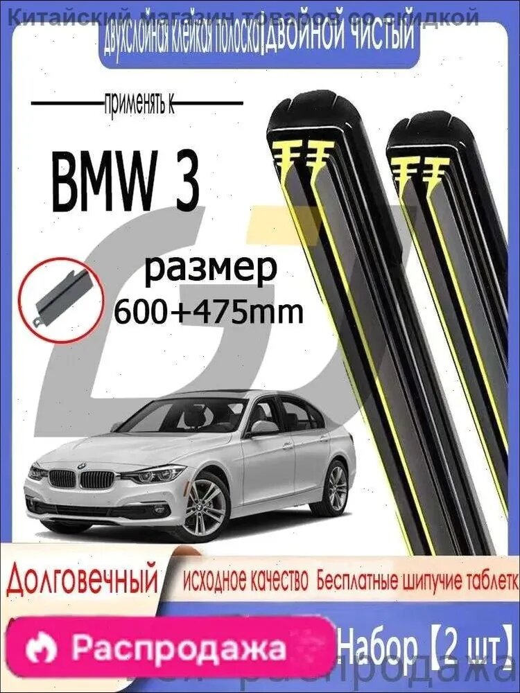 Щетка стеклоочистителя, подходит для BMW 3 E90/F30, 09.09-10.18 , двойная резиновая полоса,600 475мм БМВ 3 Е90/F30, бескаркасная щетка стеклоочистителя Интерфейс B1