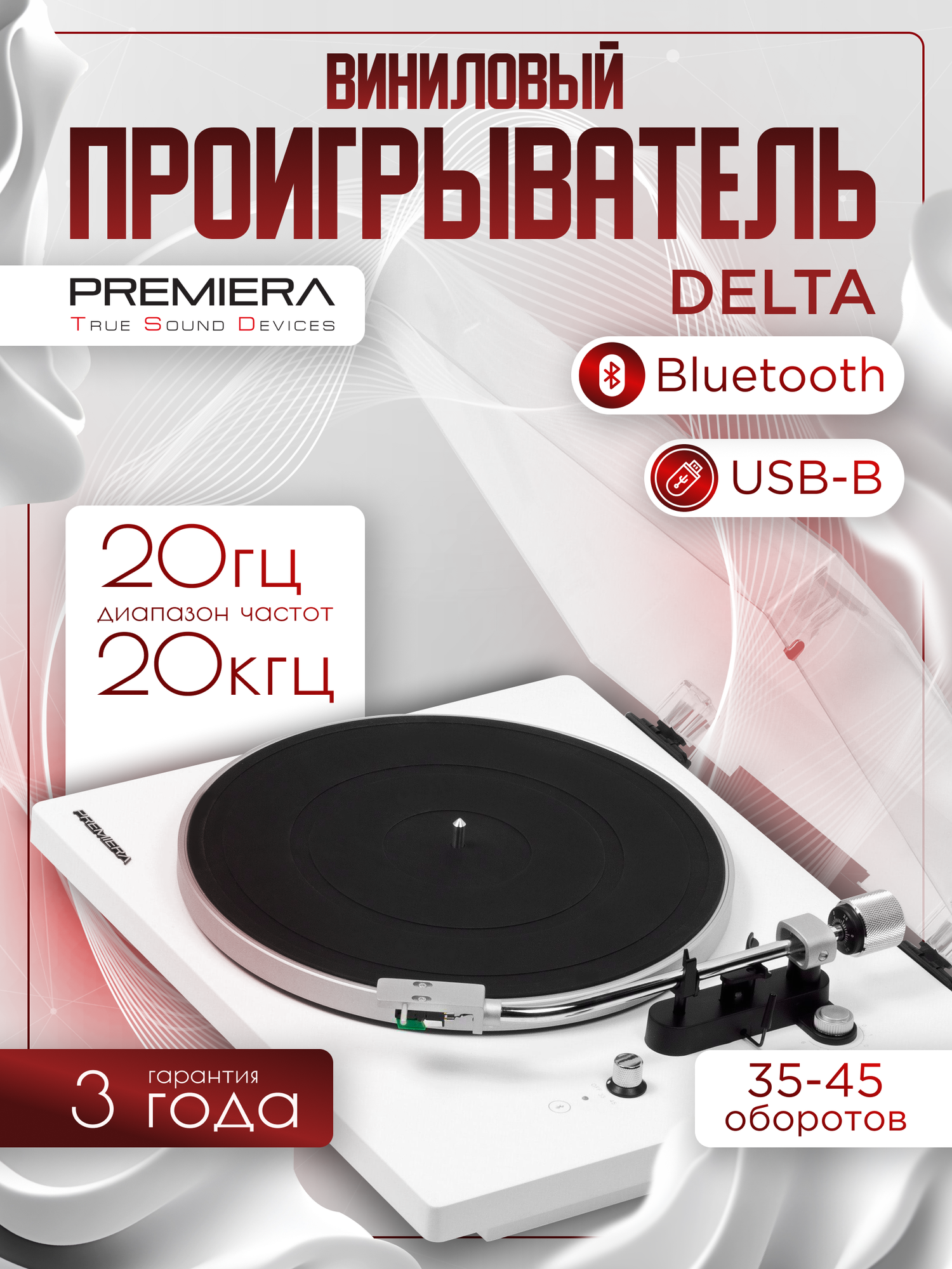 Проигрыватель винила PREMIERA DELTA White, Bluetooth, с фонокорректором, ременной привод