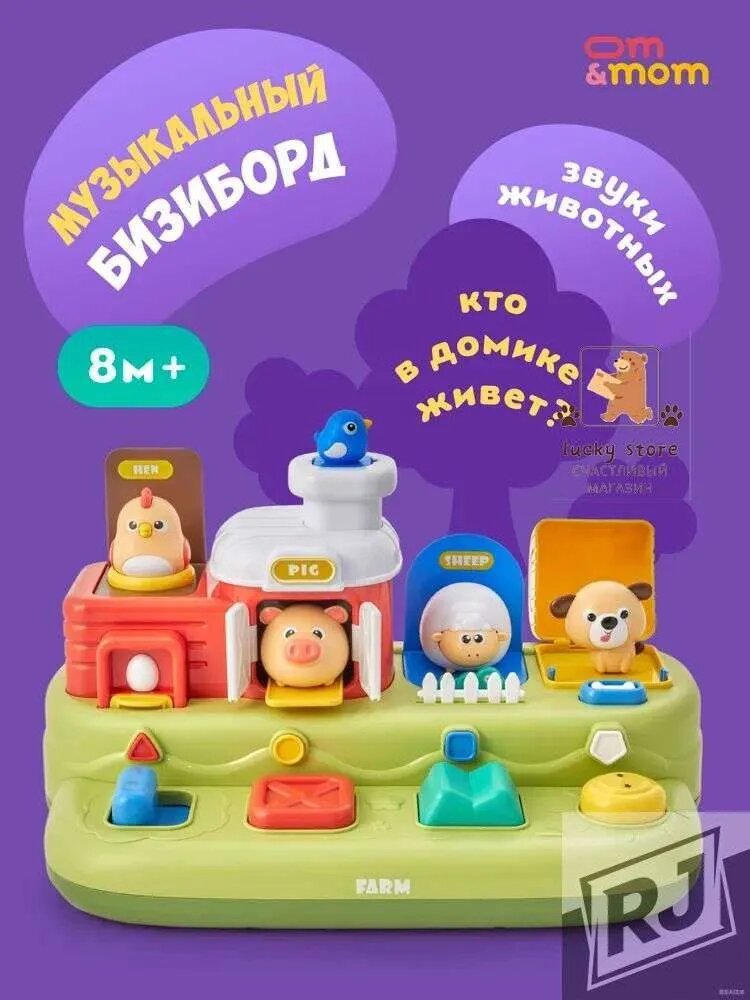 Om&Mom Бизиборд Ферма-домик с животными интерактивный / развивающий центр для малышей