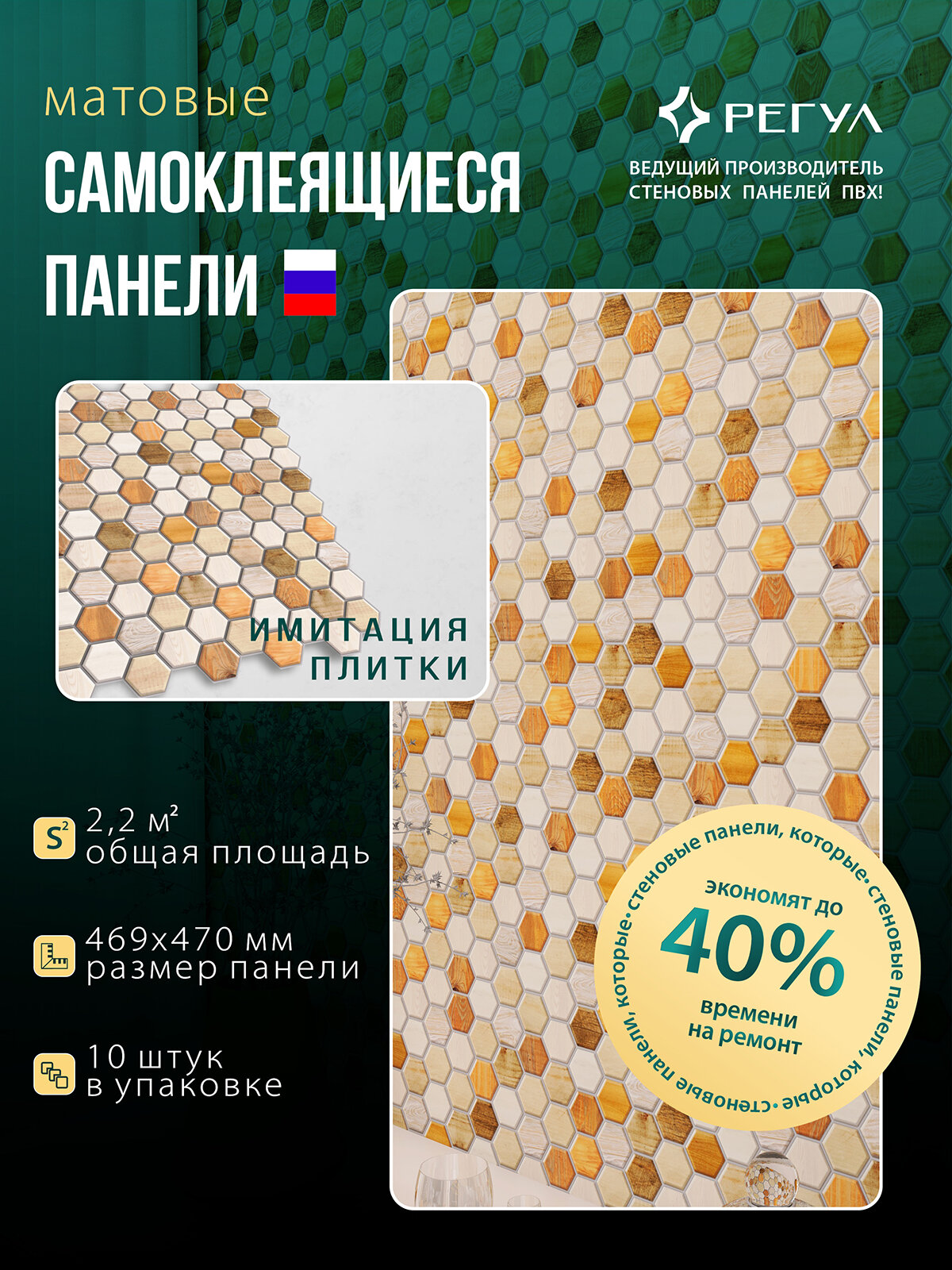Самоклеящиеся панели для стен Регул 3d для ванной на кухню декоративные влагостойкие Соты "Деревянная фантазия" 10 шт.