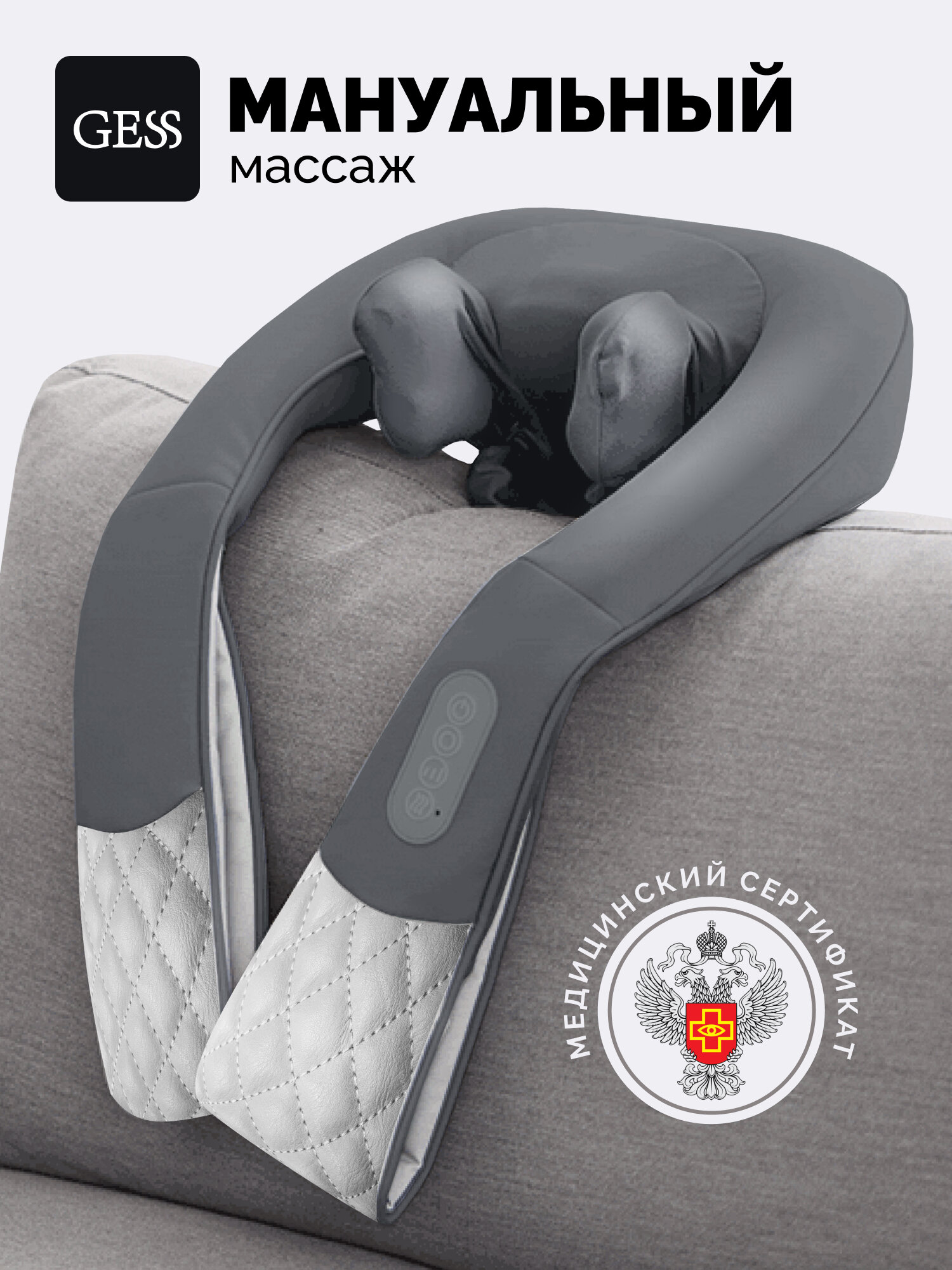 Массажер медицинский GESS Legenda, для шеи и плечей, 4 режима, автоотключение