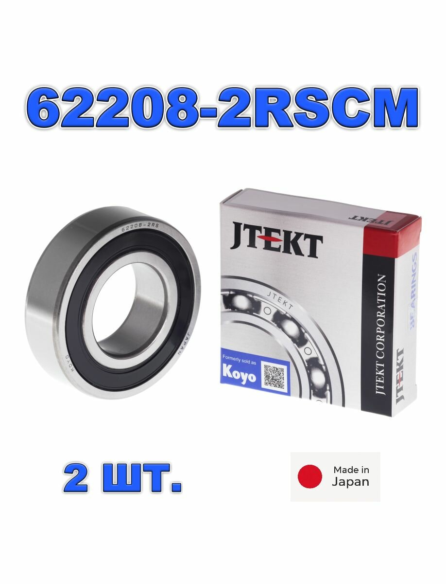 Комплект 2 шт. 62208-2RS (40*80*23) подшипник KOYO Япония