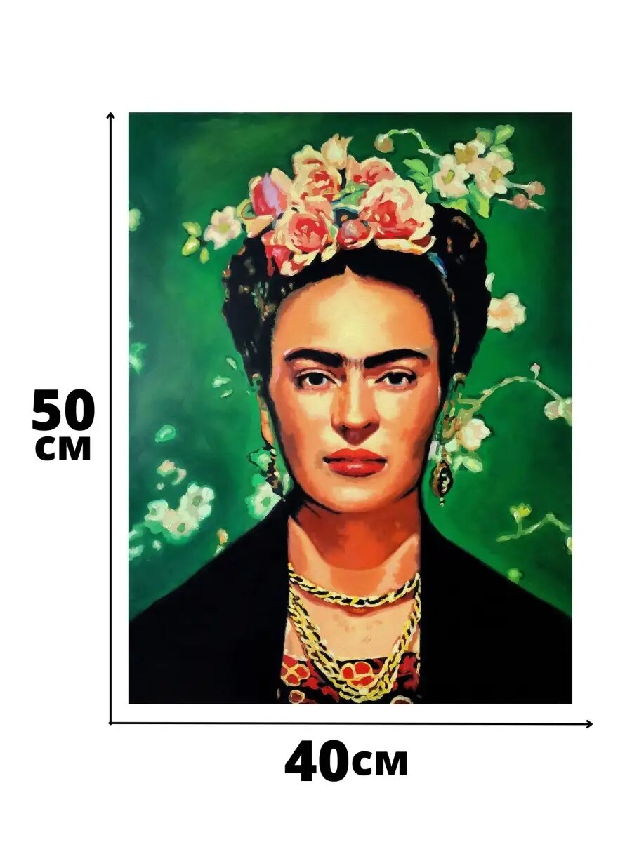 Постер Фрида Кало, размеры 40 x 50 см, материал бумага, без рамы