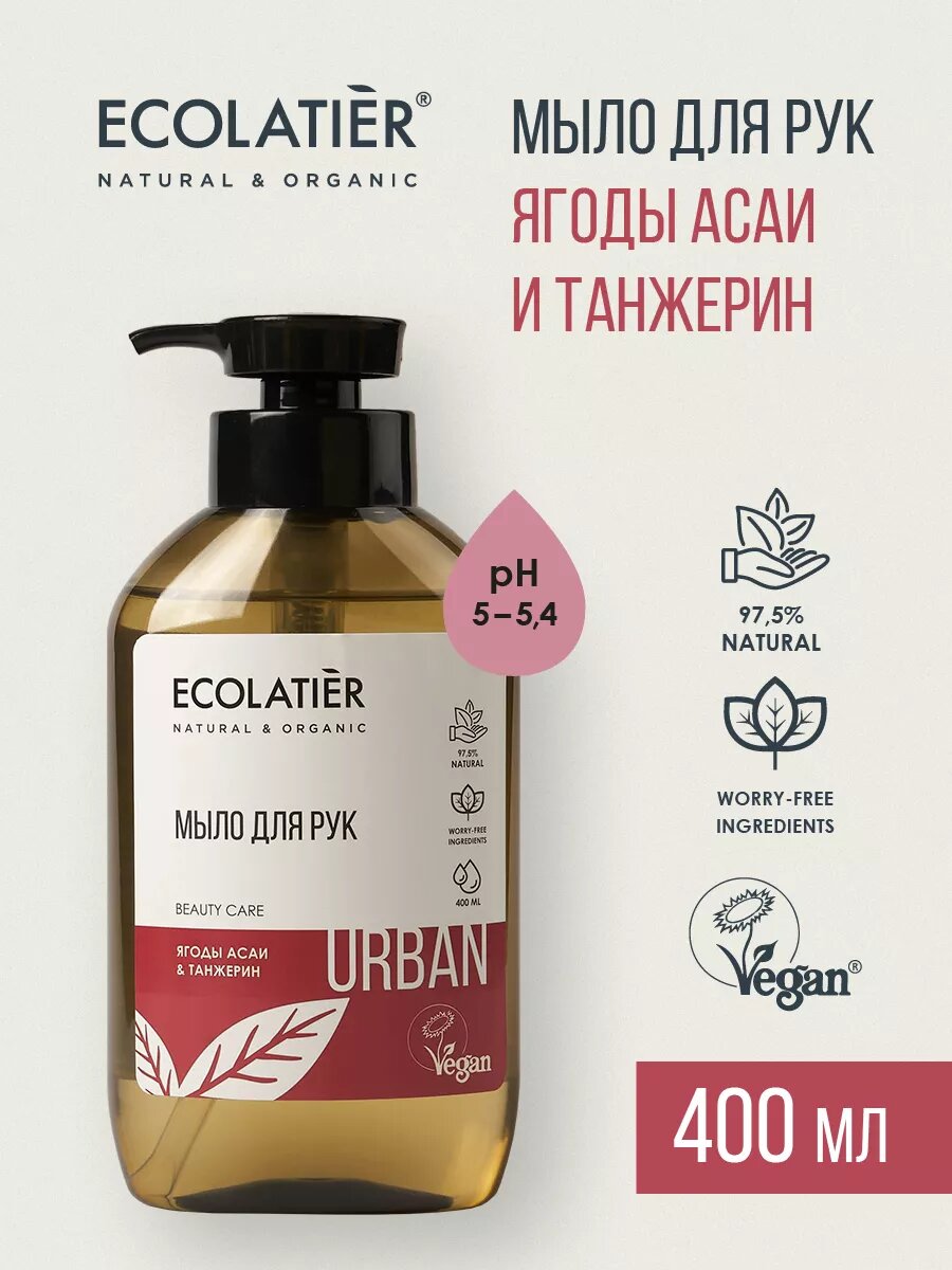 ECOLATIER / Жидкое мыло для рук ягоды асаи и танжерин / 400 мл