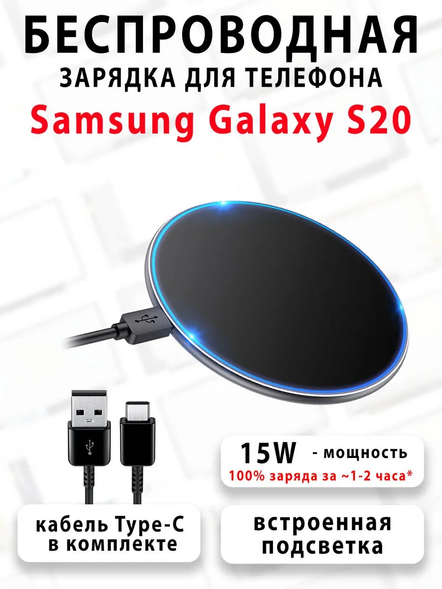 Беспроводная зарядка для телефона Galaxy S20