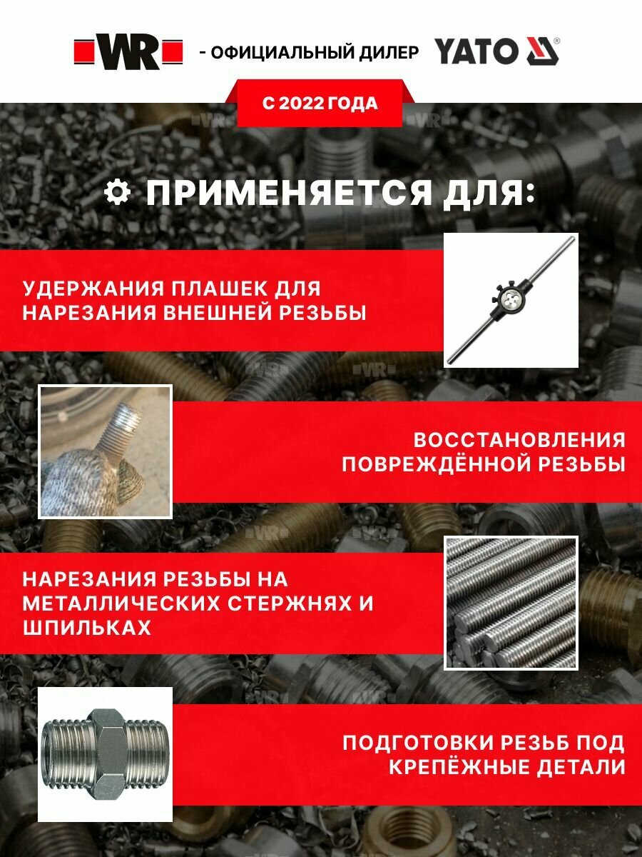 Плашкодержатель YATO М7-М9 YT-2982 — фото 1