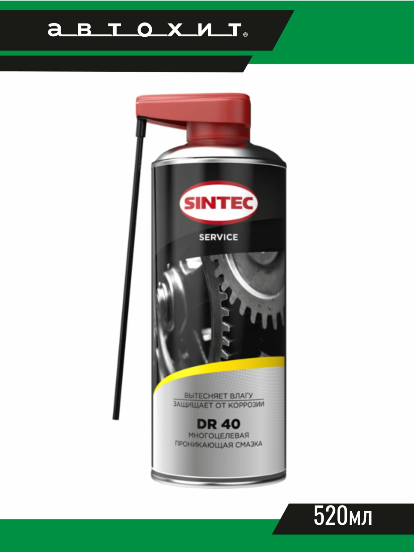 Смазка проникающая Sintec DR 40 520мл аэрозоль 101050