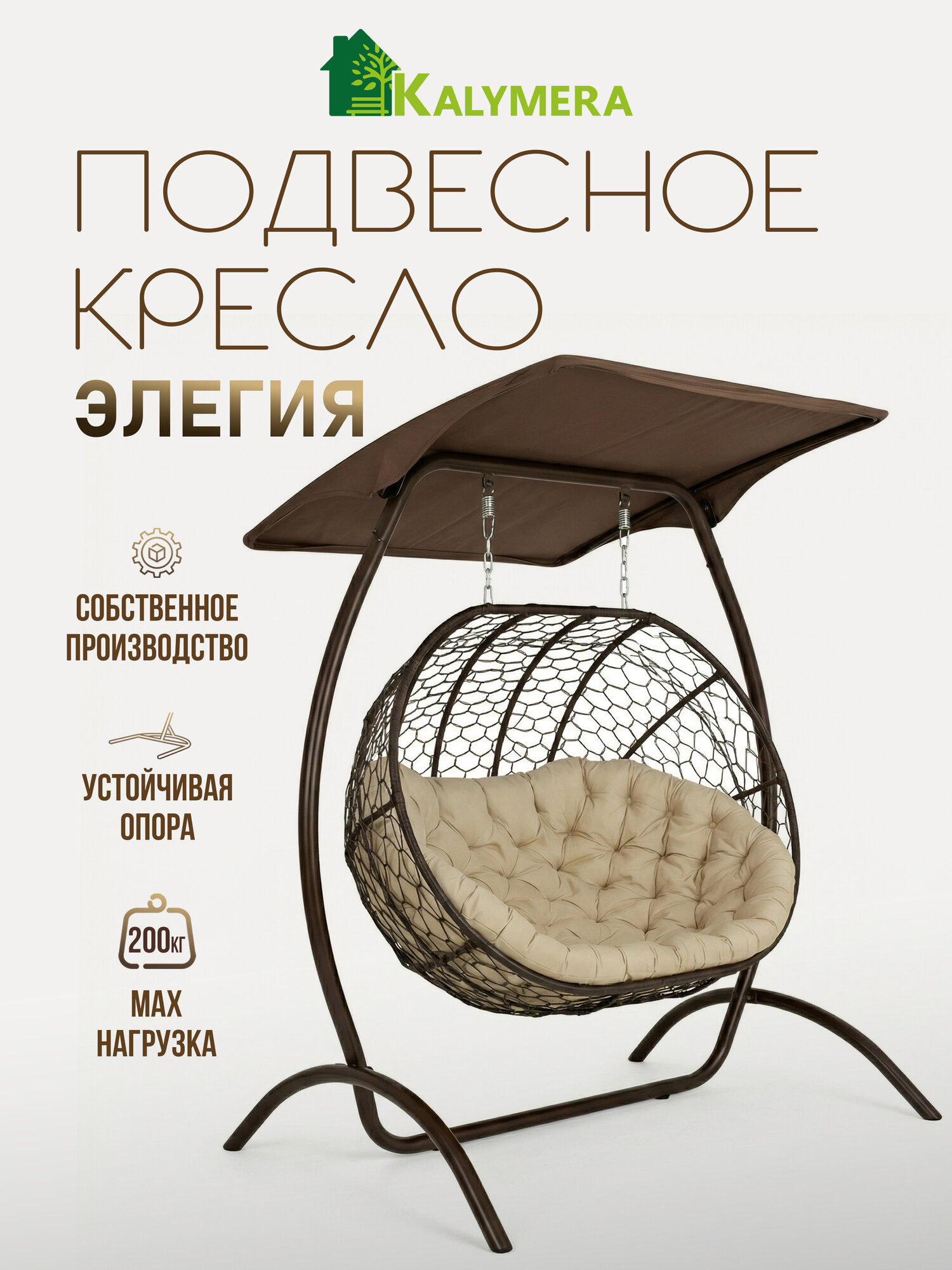 Подвесное кресло KALYMERA "элегия", с тентом, плетеный ротанг, двухместное, до 200кг