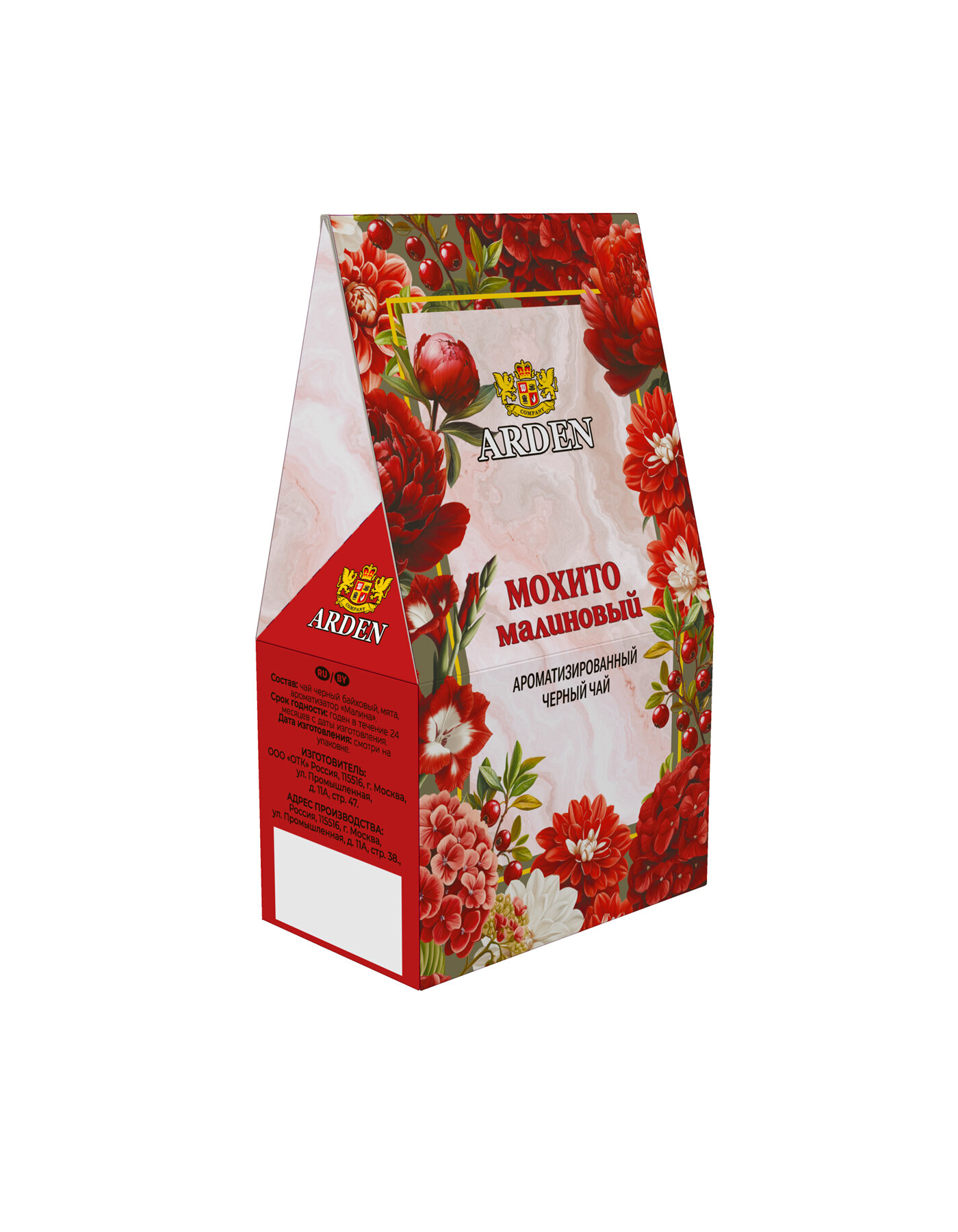 Чай ARDEN "Мохито малиновый" черный листовой ароматизированый, 100г