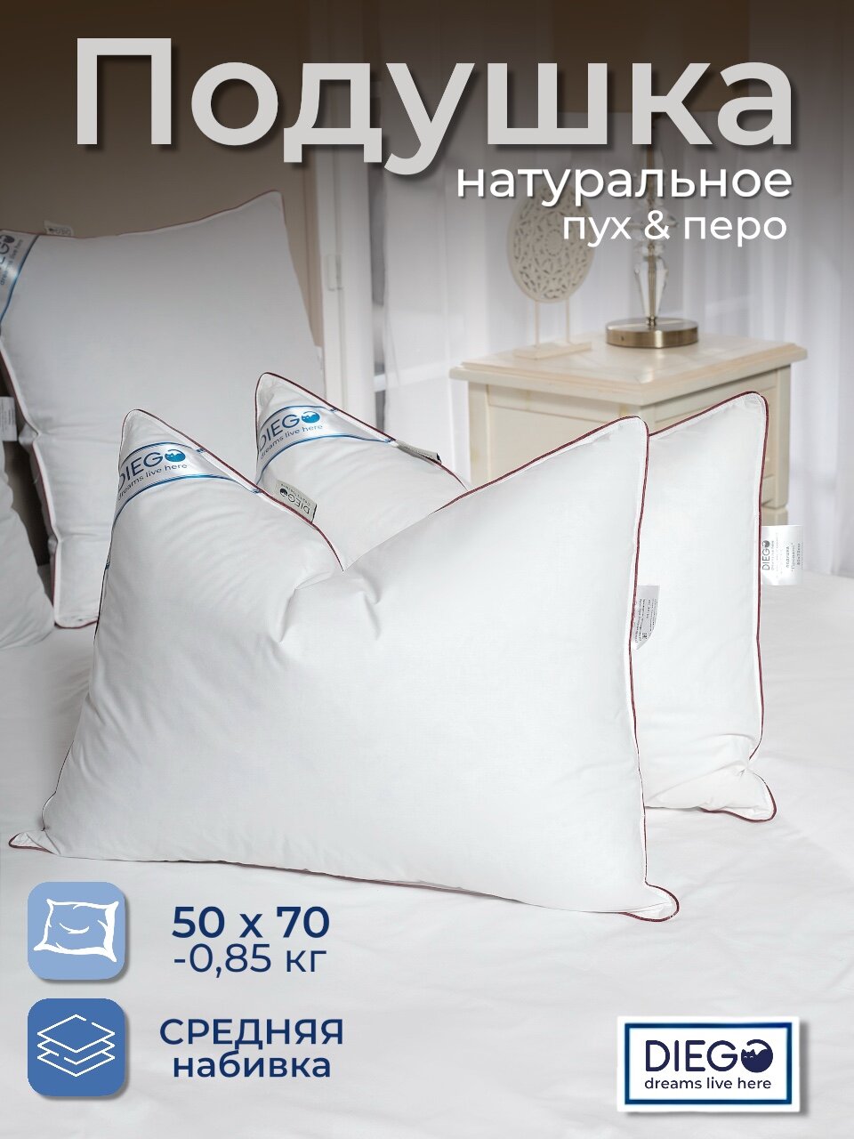 Подушка 50х70 для сна пух перо гусь чехол хлопок средней жесткости не высокая Прованс от Diego