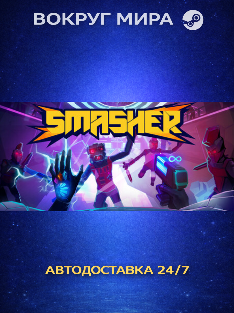 Smasher Подарок для Steam PC (ПК) | Страна Активации Россия | Автовыдача