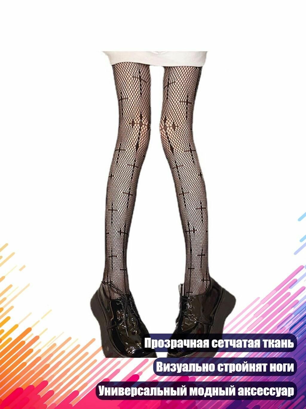 Женские готические колготки-сетка
