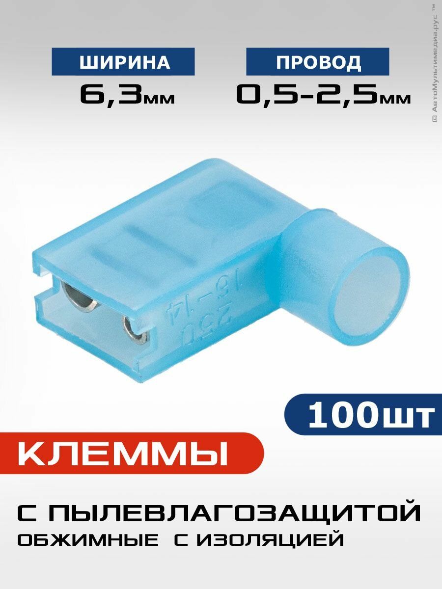 Клемма угловая флажковая, 100шт, изолированный угловой кабельный наконечник FLDNY2-250