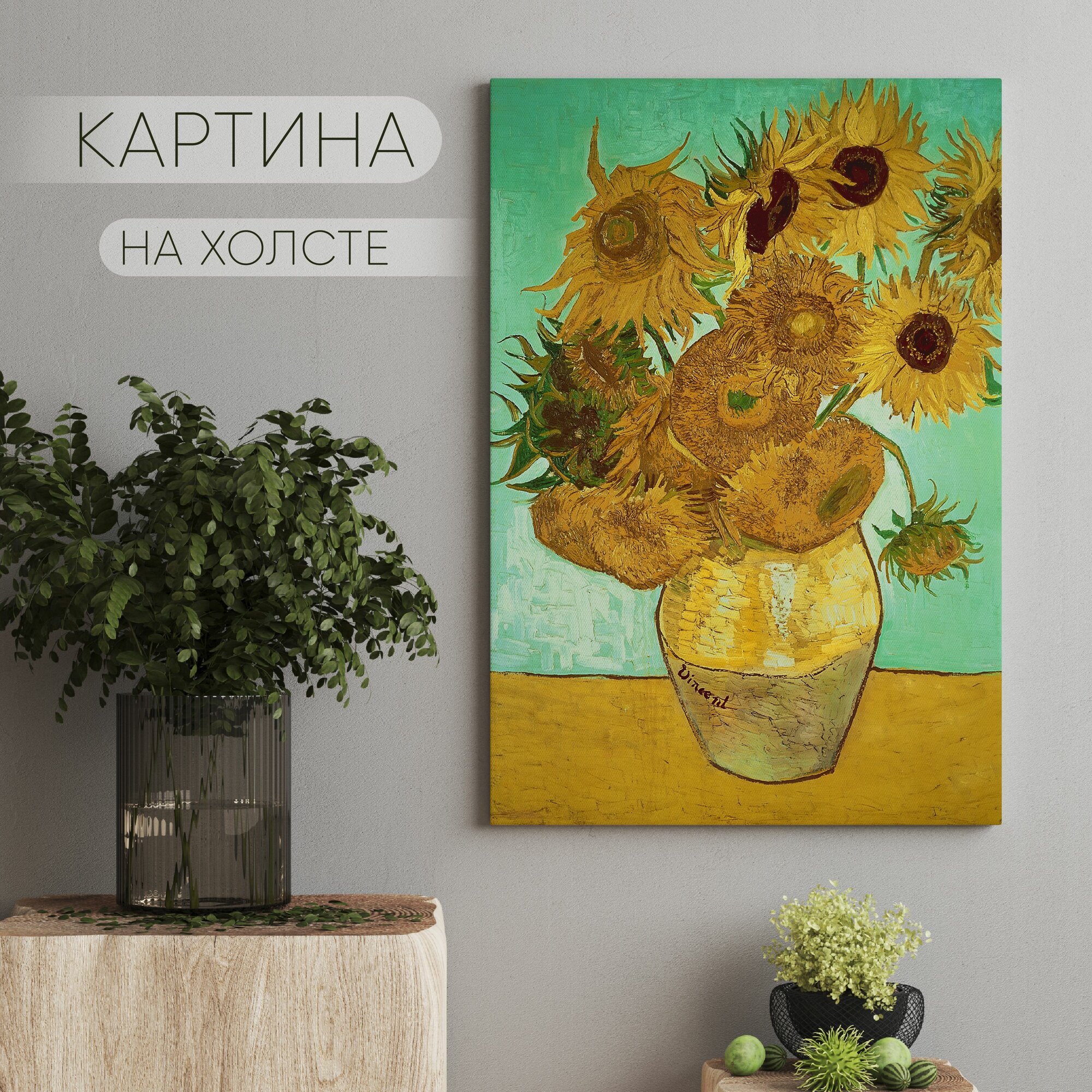 Картина на холсте Ван Гог Подсолнухи 20х30 см