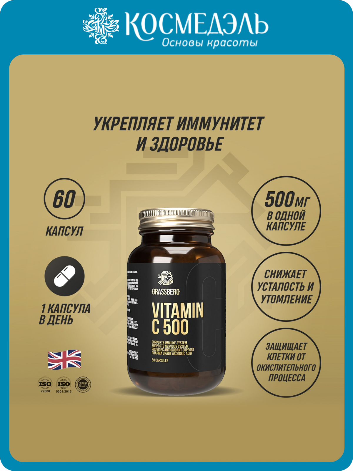 Биологически активная добавка Vitamin C Grassberg, витамин C 500 мг, для иммунитета, 60 капс.