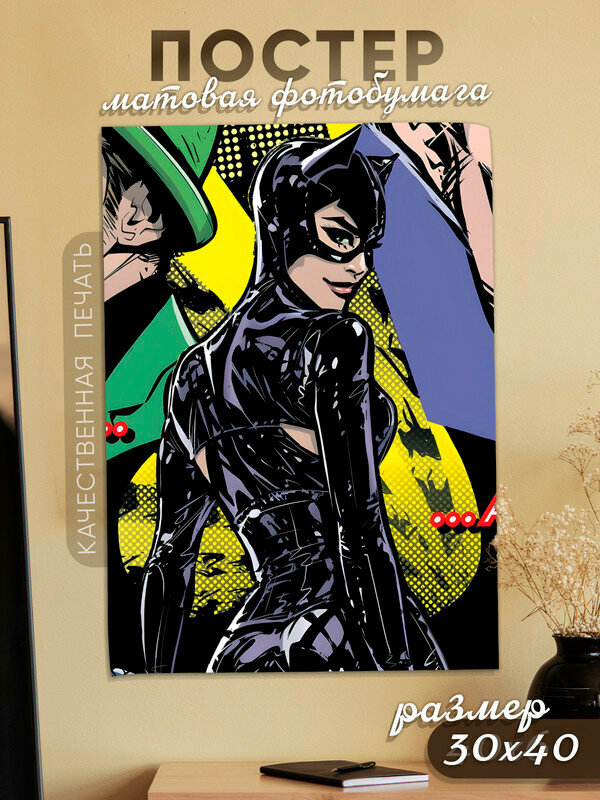 Постер Женщина кошка (3) 30х40