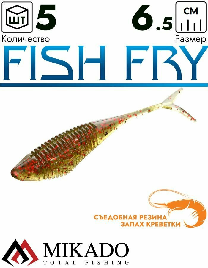 Приманка слаг Mikado FISH FRY 6.5 см, 1.65 г, 358 (5 шт.)