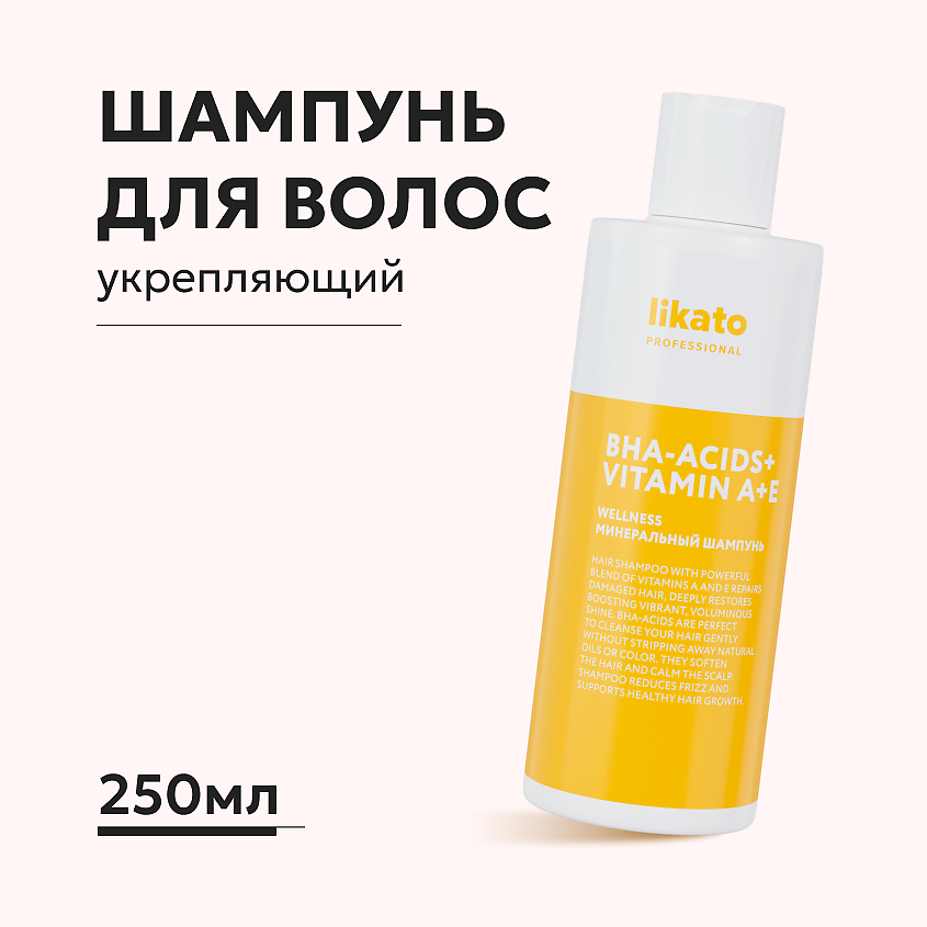 LIKATO Шампунь минеральный для тонких, ослабленных волос, 250 мл