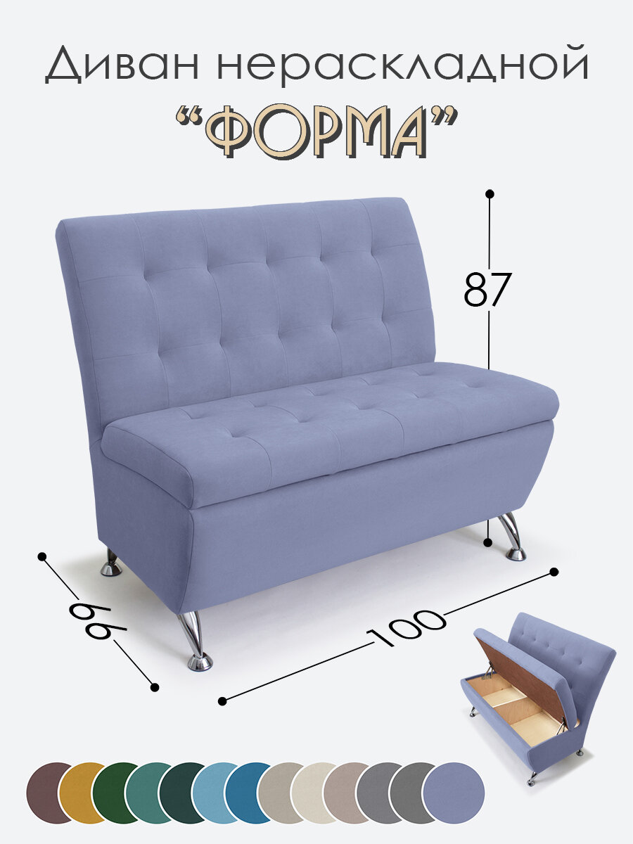 Диван прямой с ящиком Студия-Ф - Форма. 100х66х87 см, с декоративной прошивкой, без подлокотников, велюр Candy Violet
