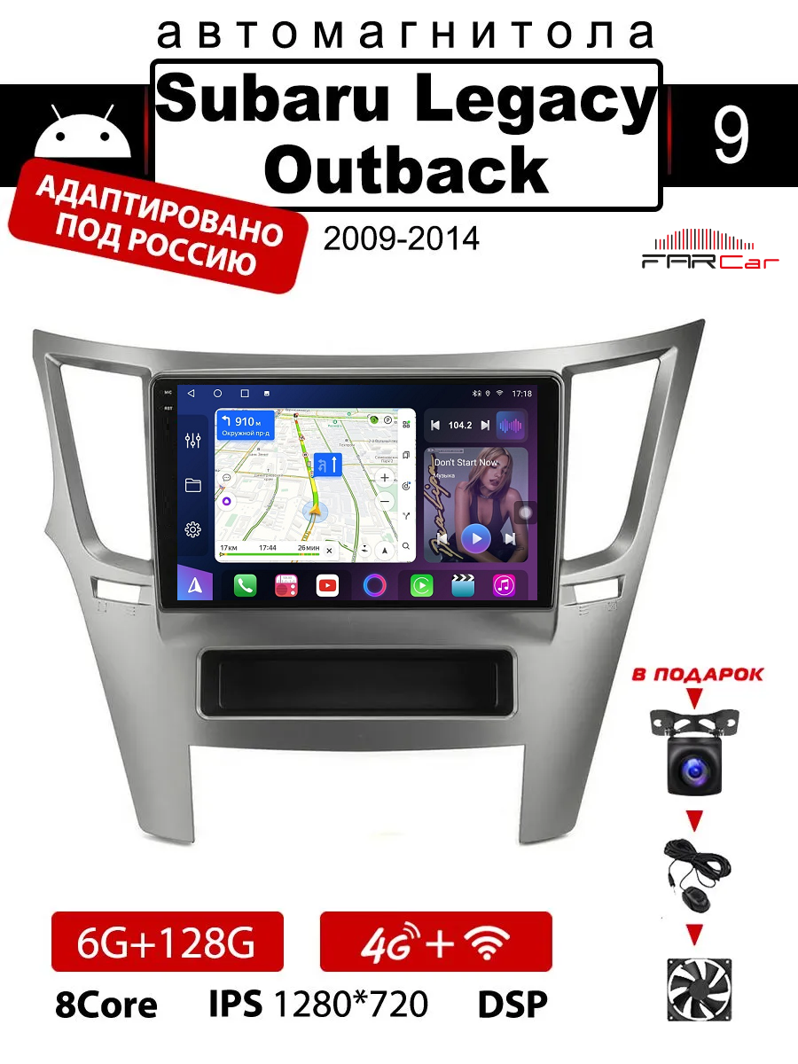 Магнитола для Subaru Legacy (2009-) Outback (2009-2014) на Android 14 (WiFi/BT/GPS/DSP/QLED/4G) + камера, CarPlay