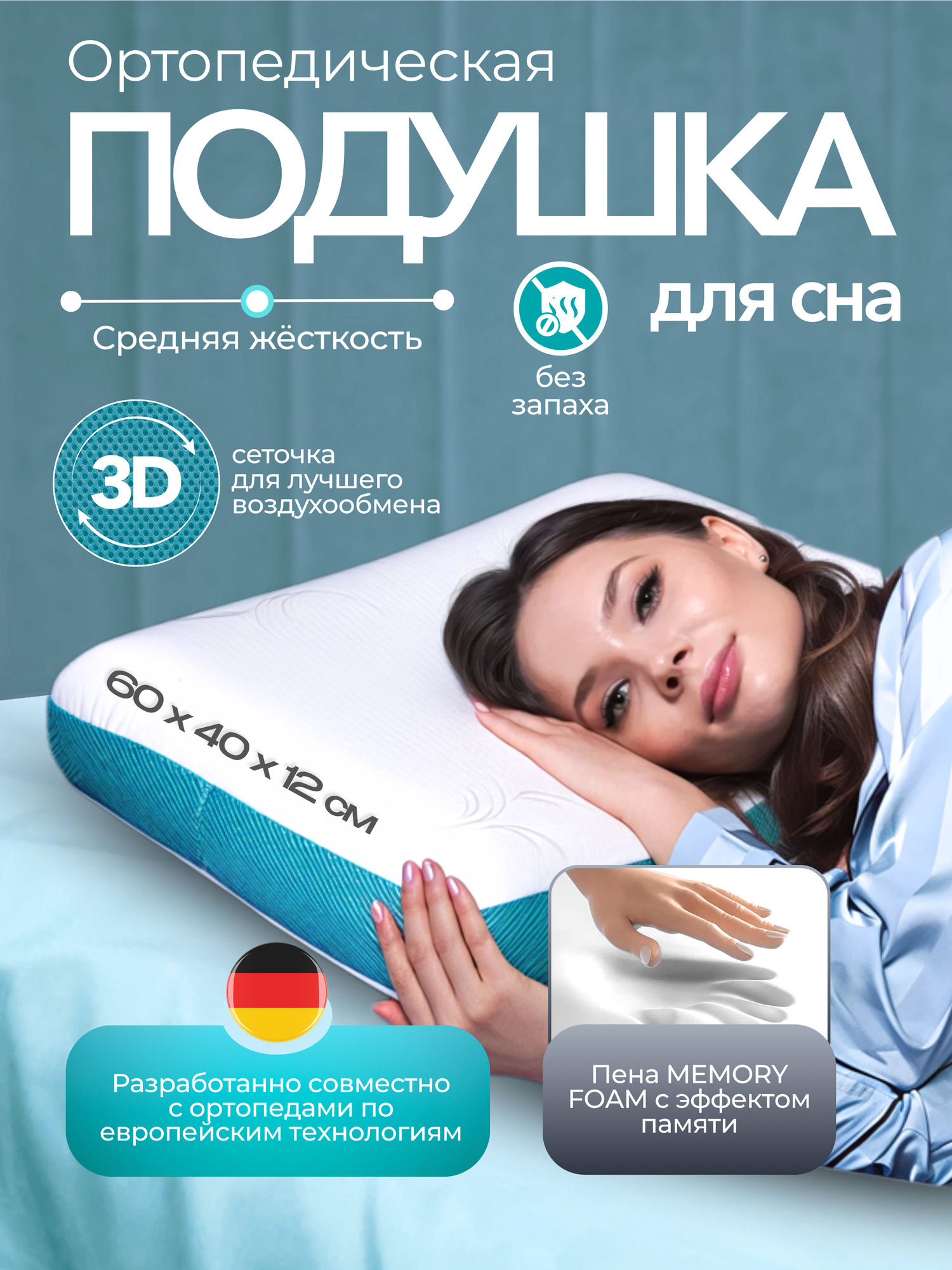 Подушка ортопедическая, Memory Foam, с эффектом памяти, средней жесткости, 60х40х12 см