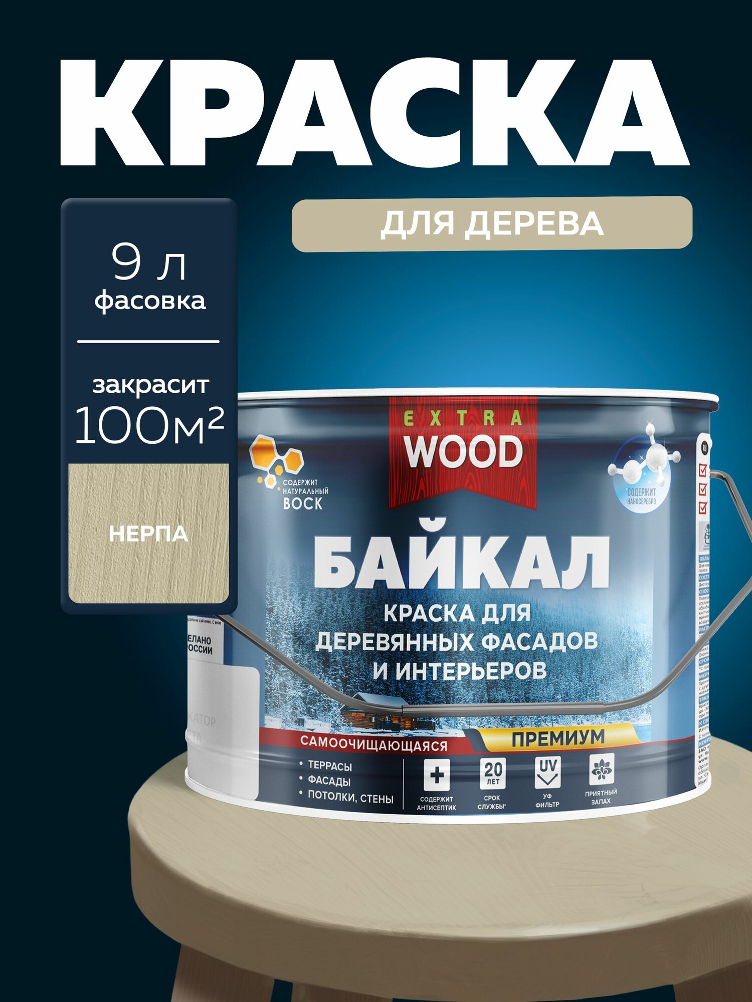 Краска по дереву для наружных работ, краска для деревянных фасадов байкал Farbitex Цвет: Нерпа, 9 л.