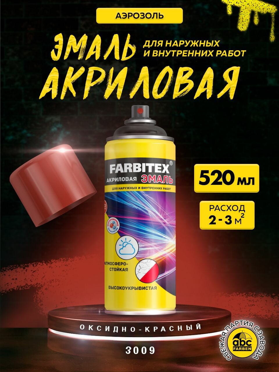 Аэрозольная краска FARBITEX акриловая универсальная быстросохнущая атмосферостойкая 0,52 л Цвет: Оксидно-красный,