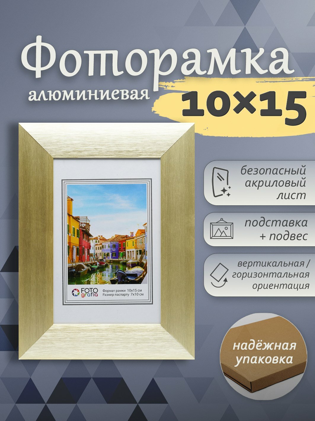 Фоторамка Fotografia 10x15 см, алюминий, золотистая