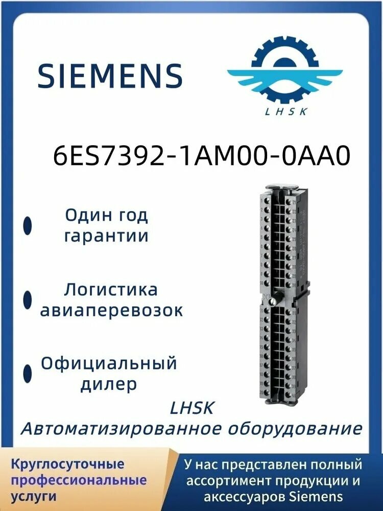Siemens PLC 6ES7392-1AM00-0AA0 Передний разъем, FRONT CONNECTOR, 20PIN, SCREW CONT