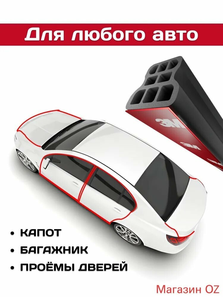 Уплотнитель автомобильный арт. уплотнитель автомобильный 8 — фото 1