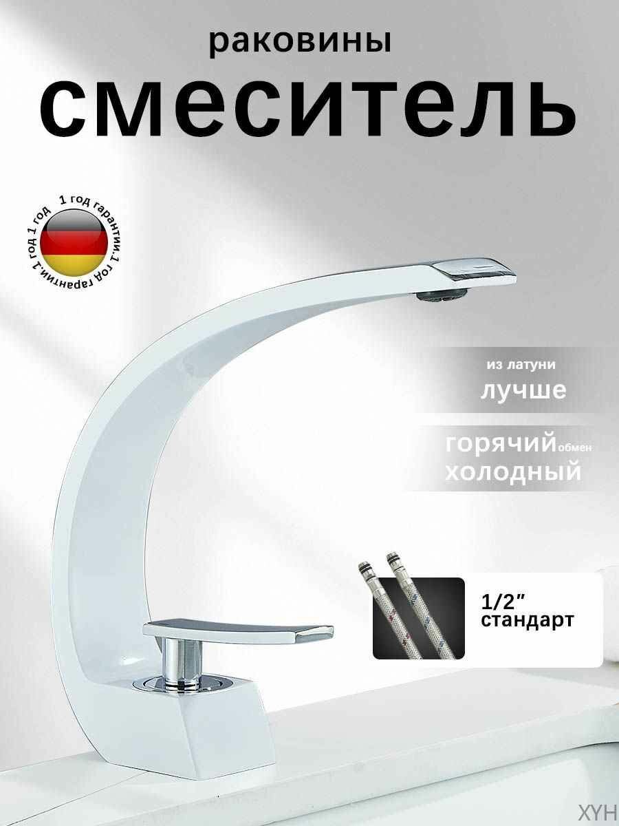 Смеситель для раковины ванной, кран для умывальника, раковина для ванной, в ванную, Белый