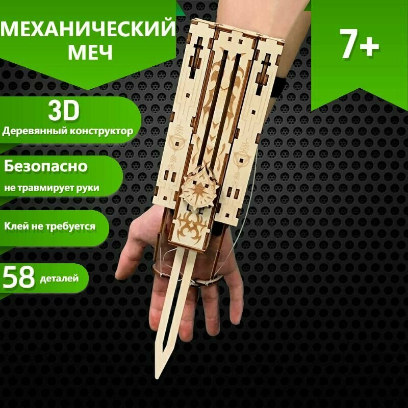 Деревянная модель