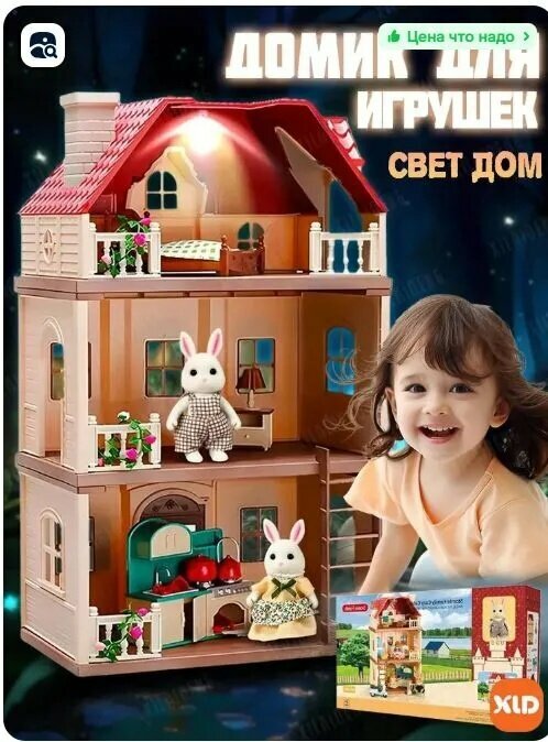 Набор для девочки "Большой дом со светом", кукольный домик