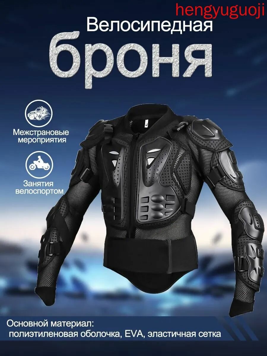 Мотозащита