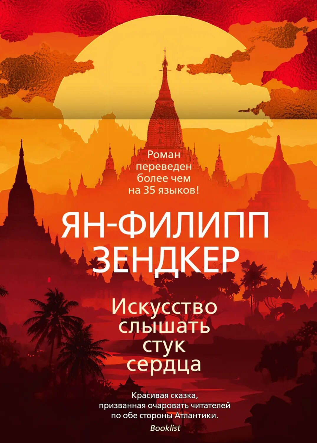 Искусство слышать стук сердца [Цифровая книга]