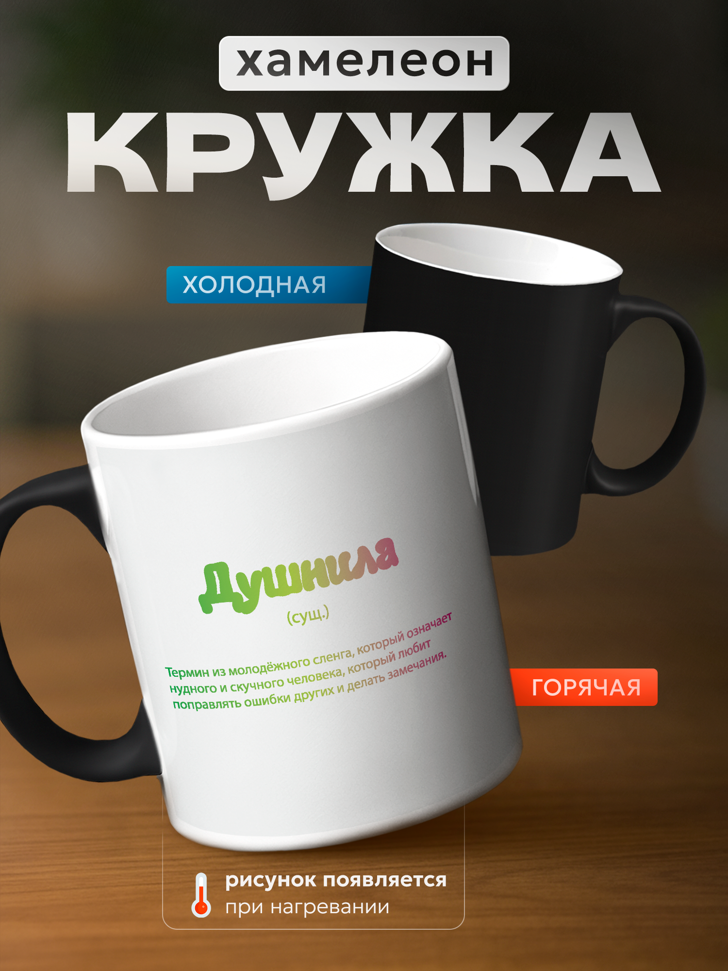 Кружка душнила — фото 1