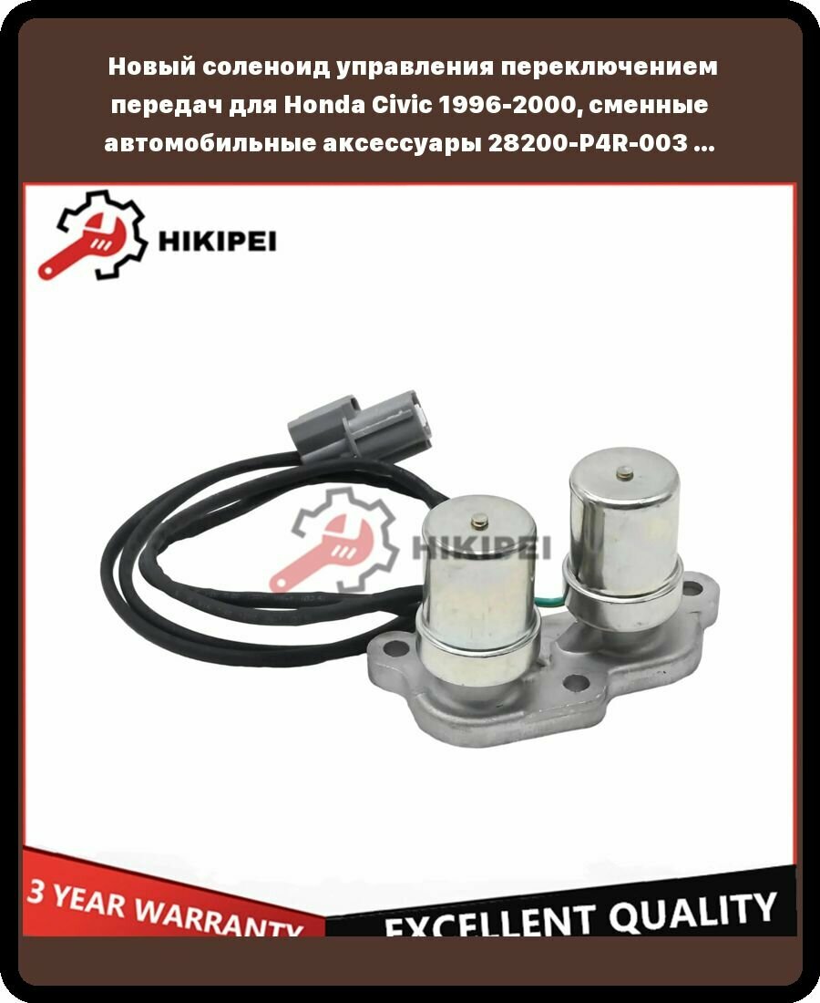 Новый соленоид управления переключением передач для Honda Civic 1996-2000, сменные автомобильные аксессуары 28200-P4R-003 28200P4R003
