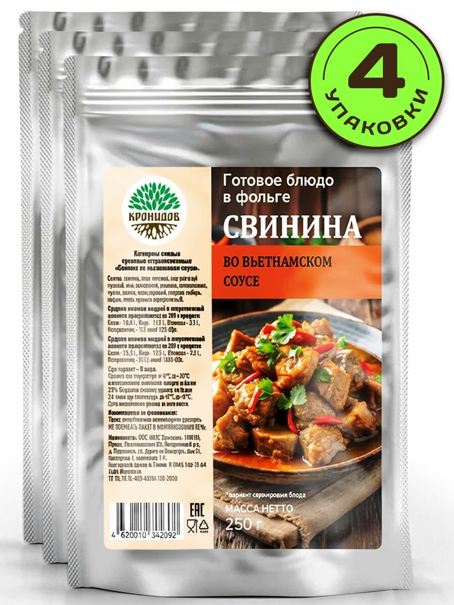 Кронидов готовое блюдо Свинина во вьетнамском соусе Консерва натуральная 4 шт 250 г